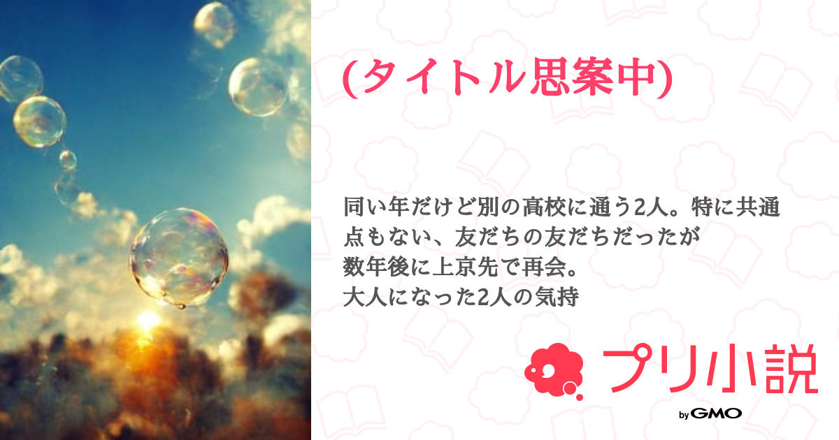 第8話： Ⅷ_____ky side（(タイトル思案中)）｜無料スマホ夢小説ならプリ小説 byGMO